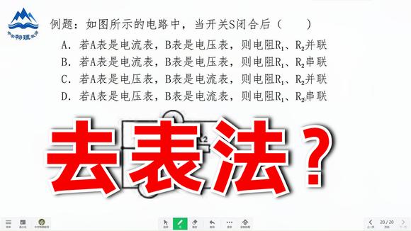 开关S闭合后,电阻的连接是串联还是并联?例题需要用到去表法
