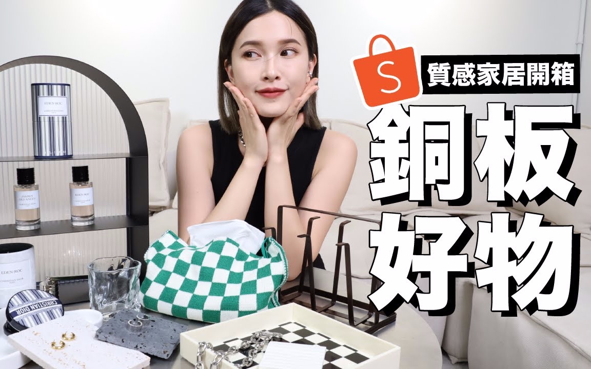 【购物分享】黄小米Mii|虾皮铜板好物。CP值爆表比大创更便宜