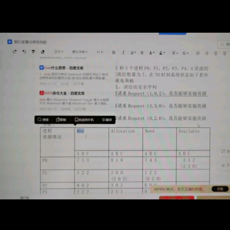 操作系统——银行家算法讲题实录