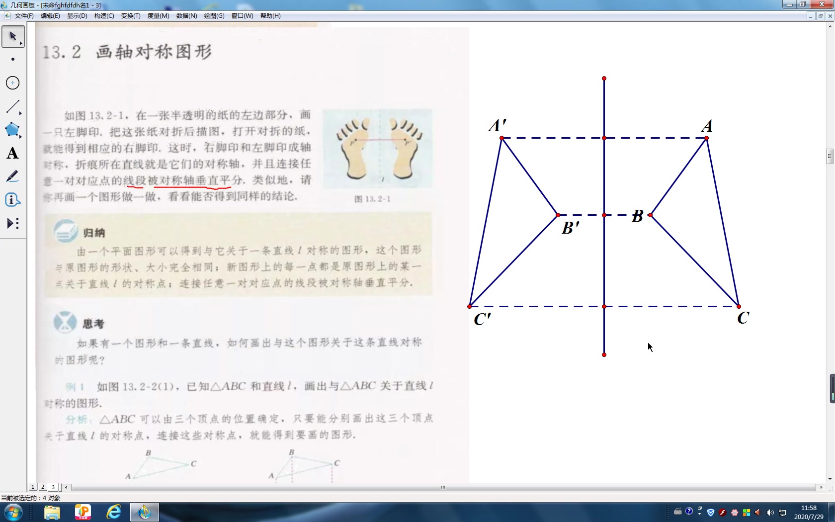 13.2画轴对称图形