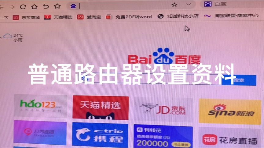 路由器用电脑设置资料