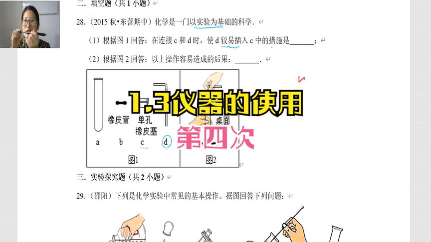 2021暑假新初三,配套练习题——化学仪器使用规则,第4讲,很好