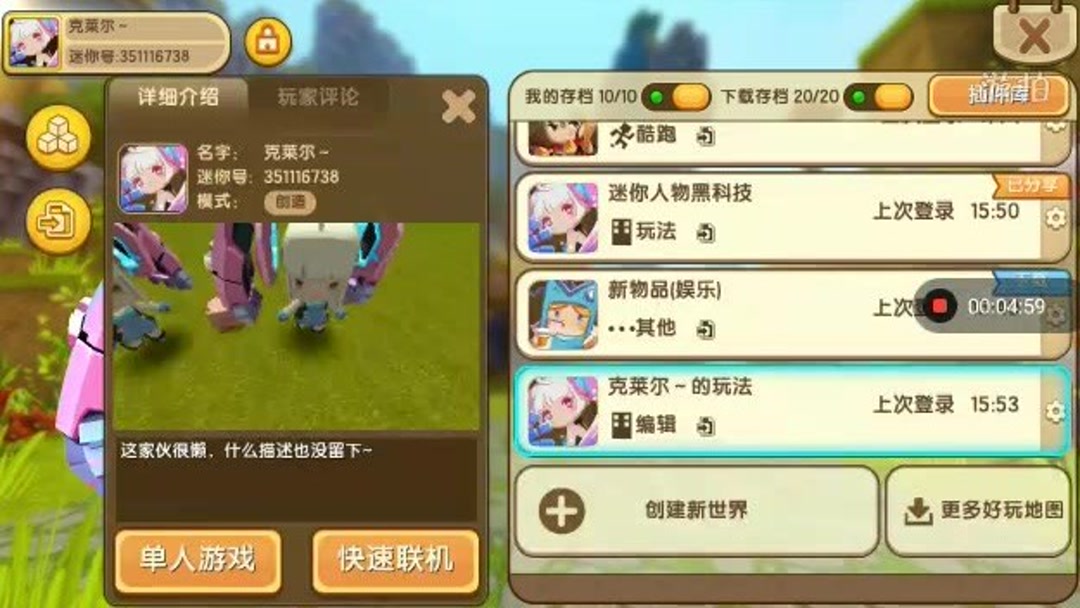 迷你世界把动物变成皮肤