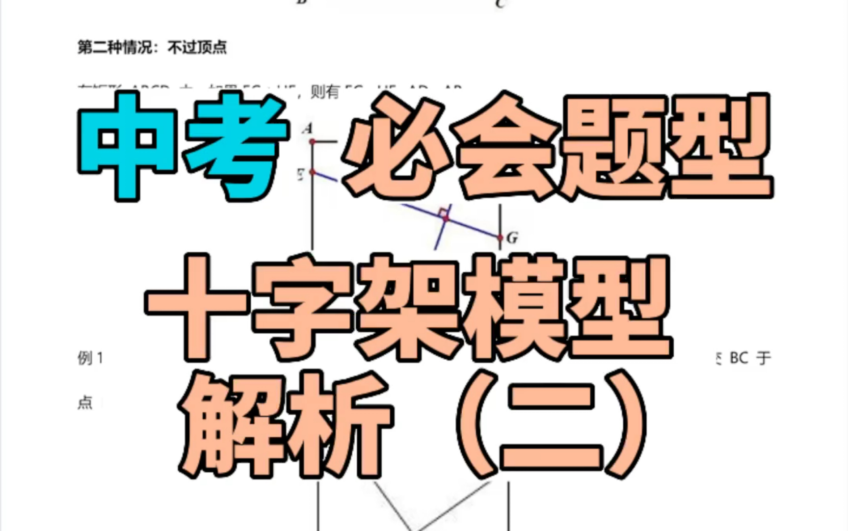 十字架模型之矩形详解,学会起飞!