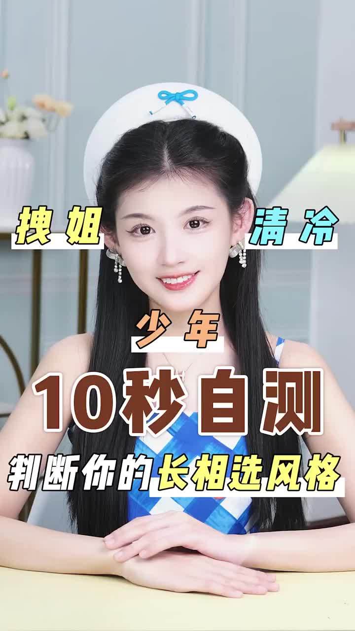 10秒钟学会颜值自测