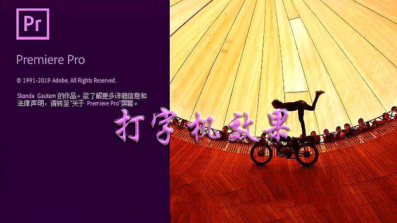 PR制作打字机效果