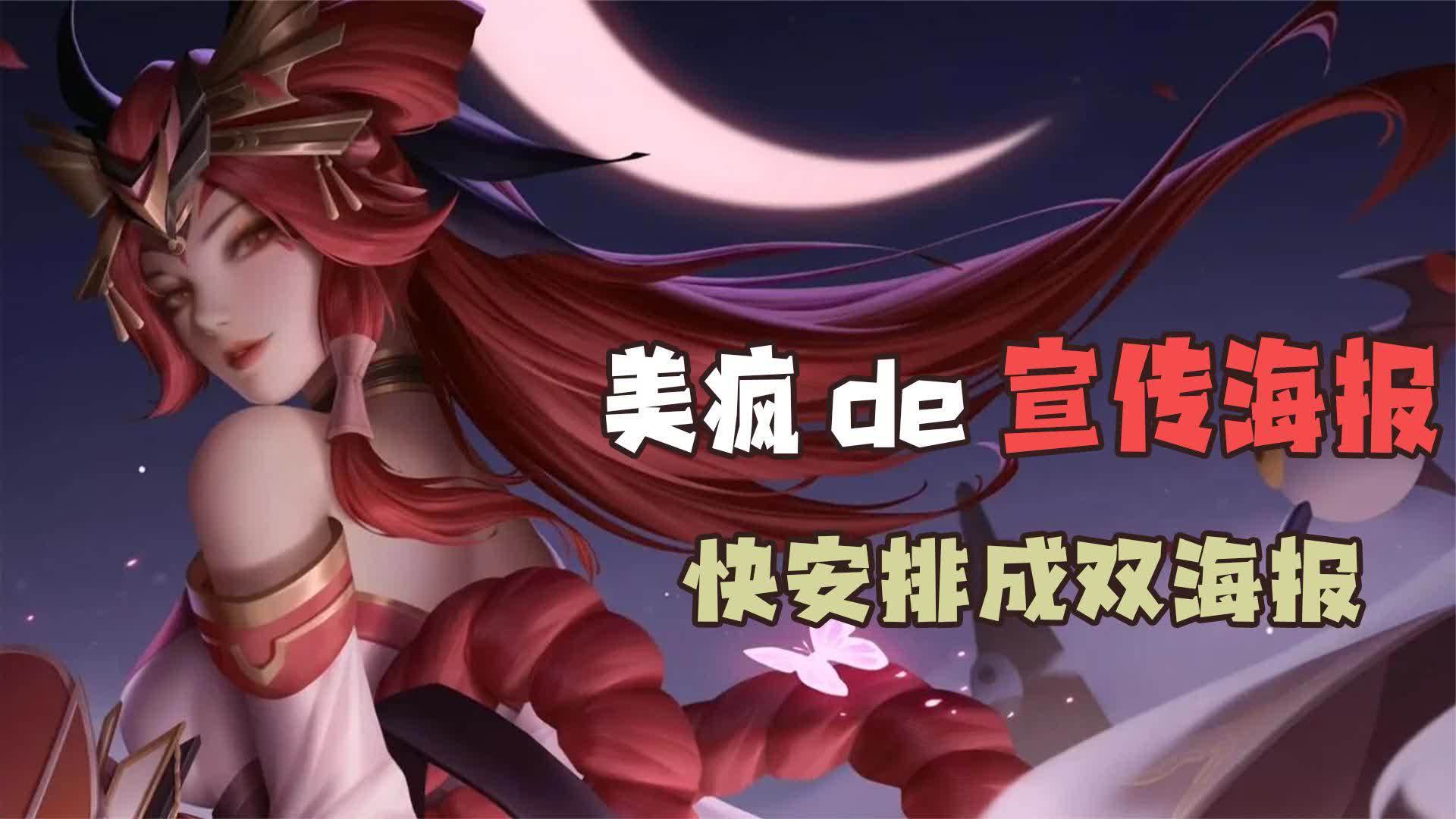 要不把宣传图实装成双海报吧