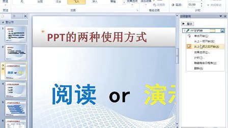 PowerPoint 入门到精通系列课程(3) 让PPT动起来--PPT 动画与交互