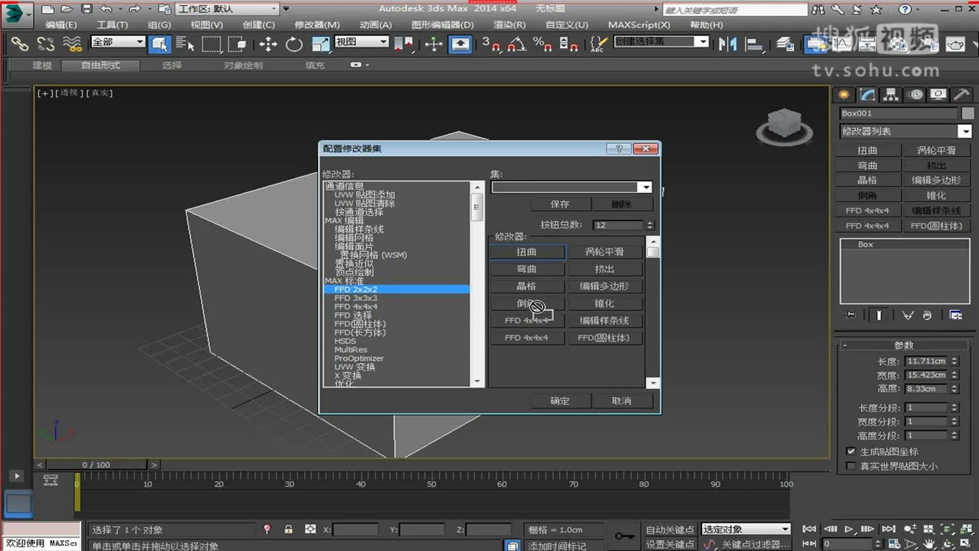 第8课3Dmax基础教程3dmax初学者教程 3dmax学习 3dmax视频制作苹果