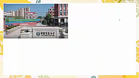 综合与实践:我们的校园