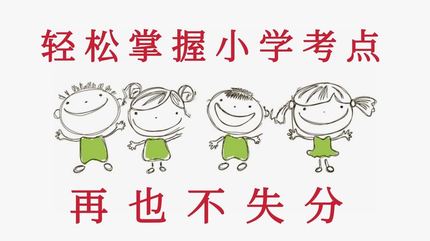 一张图搞定小学英语所有的方位介词