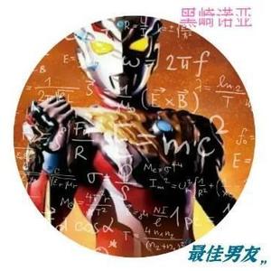 牛顿大军黑崎诺亚本尊 