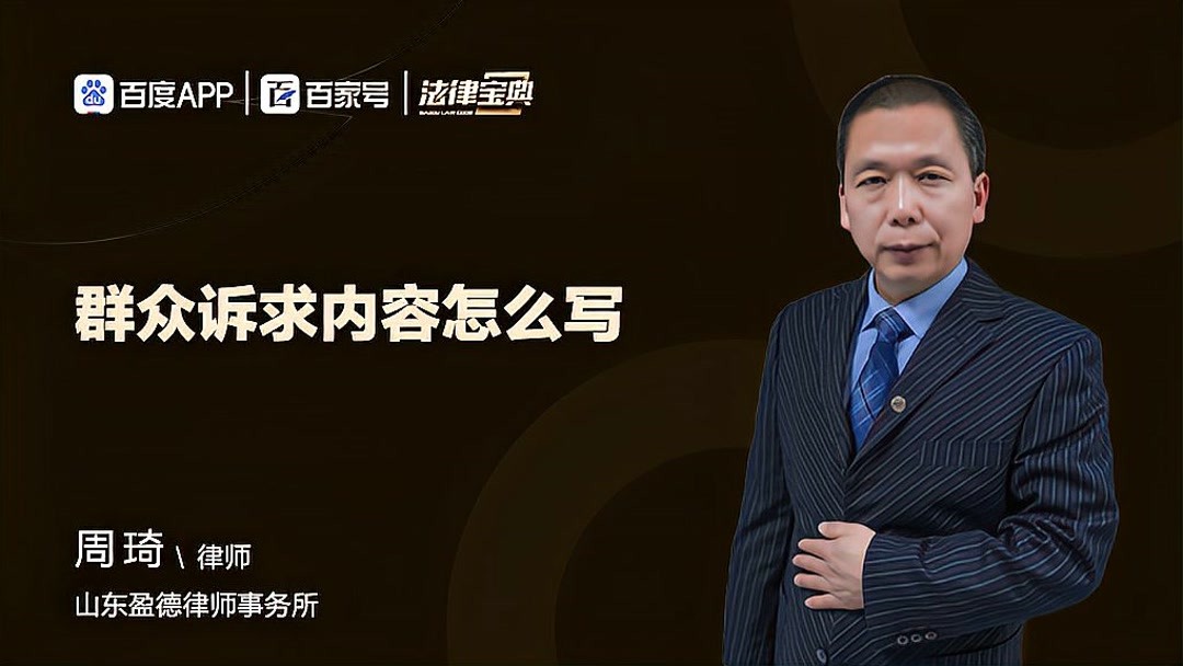 群众诉求内容怎么写