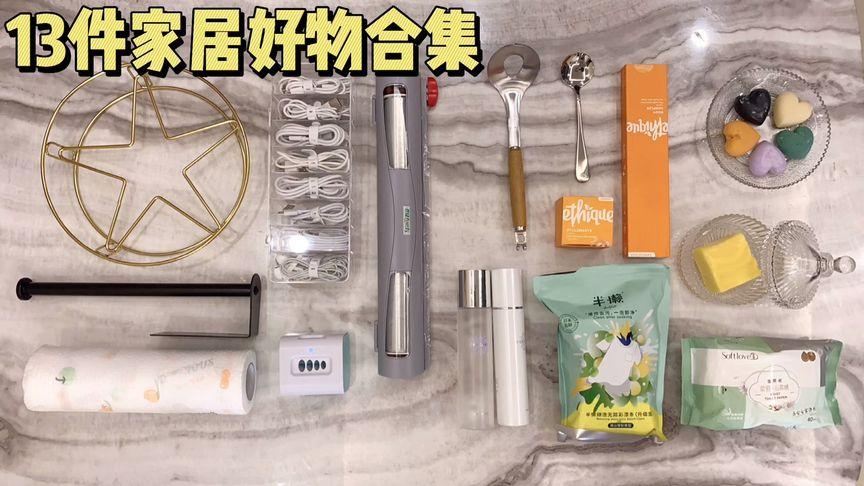 13件藏在生活里的家居小神器
