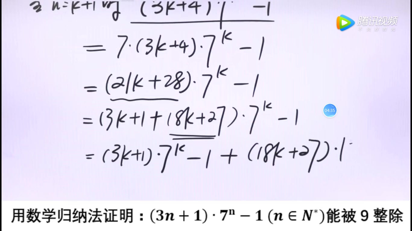 数学归纳法整除证明及不等式证明