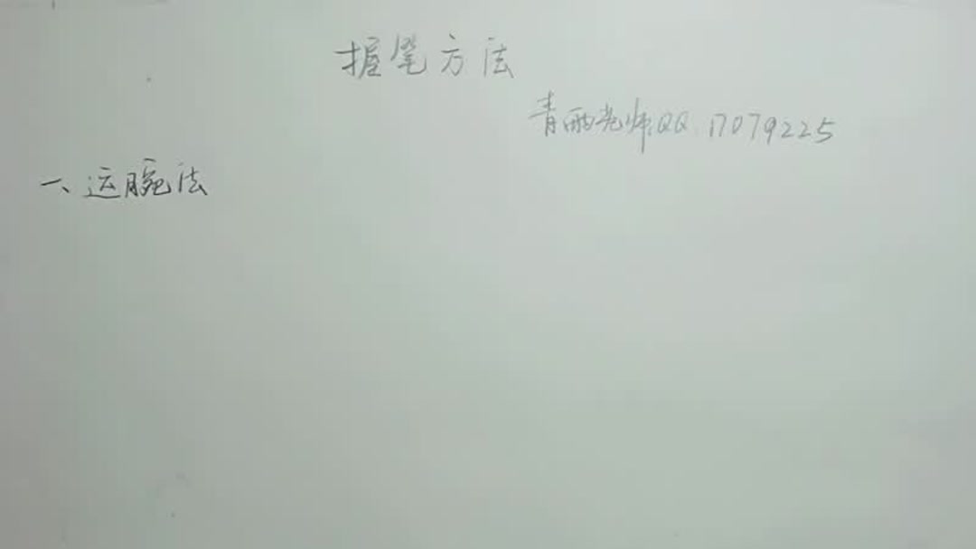 素描零基础入门教程 第三课:握笔方法