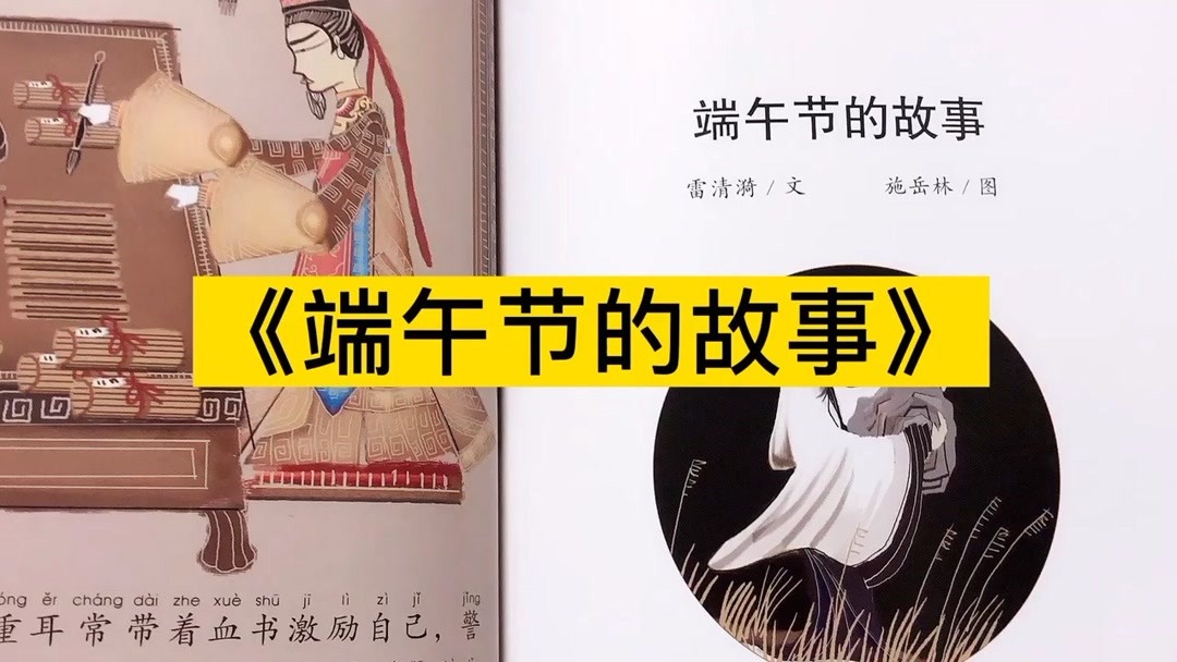 中国民俗故事《端午节的故事》,了解端午节的由来!