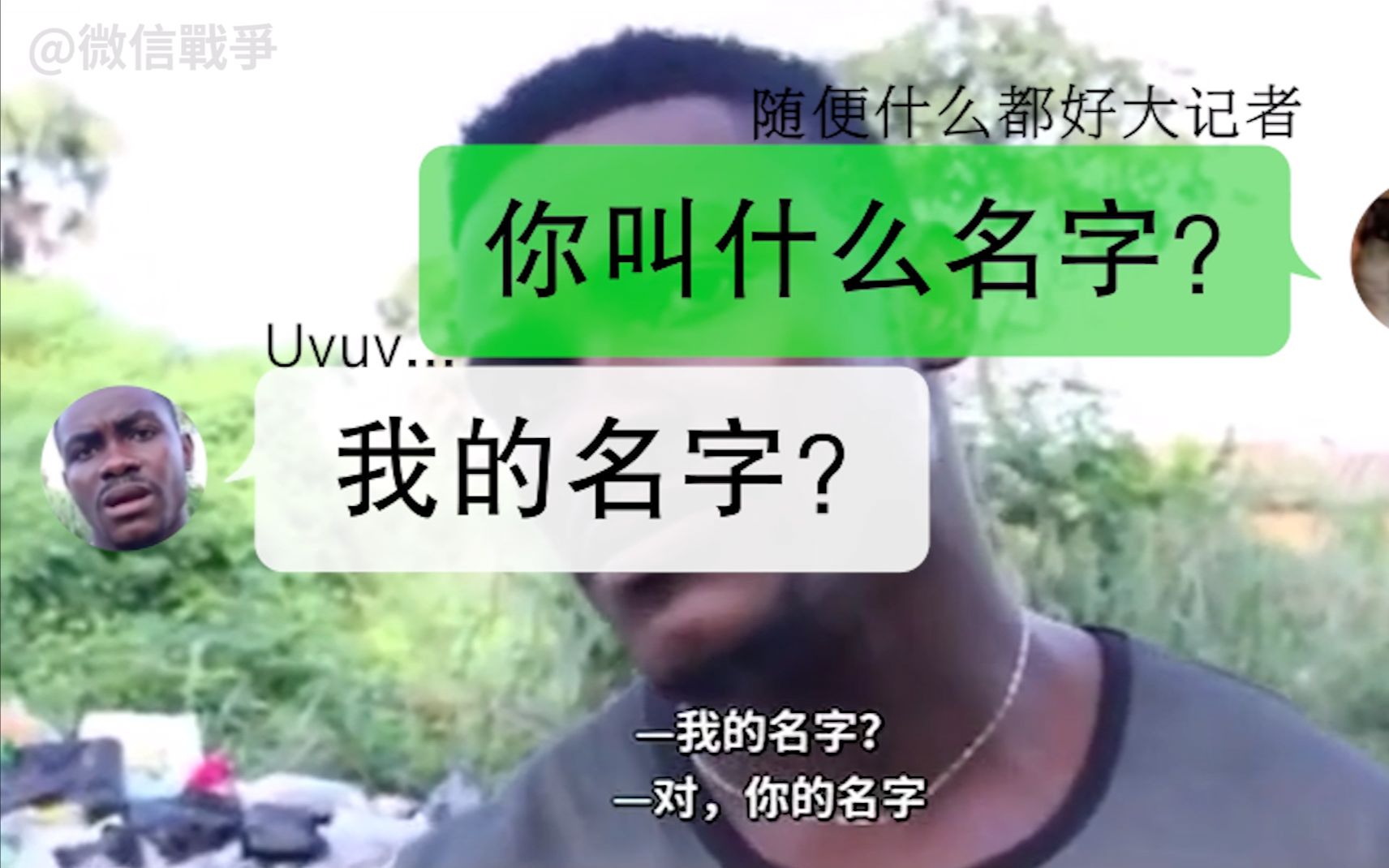 【微信搞笑视频】当最长名字拥有最长手机号? 笑喷了