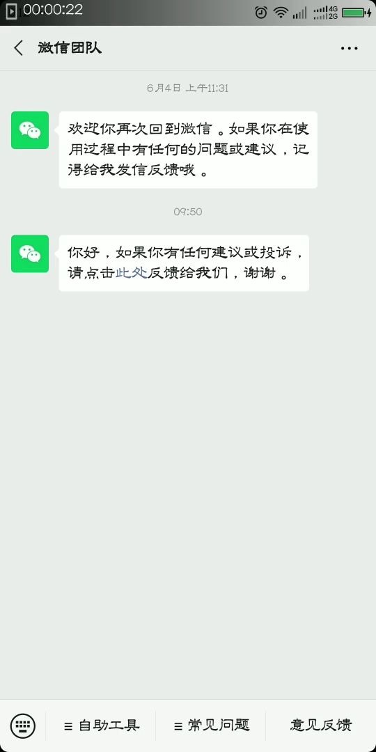 微信投诉被封,如何找到投诉人_2020-06-25