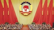 全国政协大会今天下午开幕