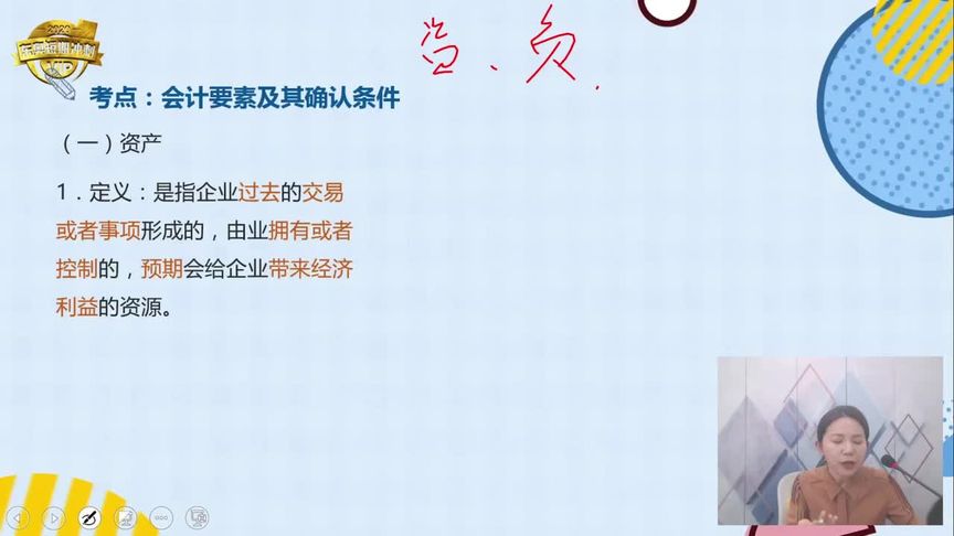 马小新-会计要素及其确认条件