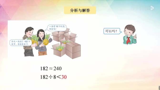 6.三年级数学第二单元第十一课时《用估算解决问题(例9)》