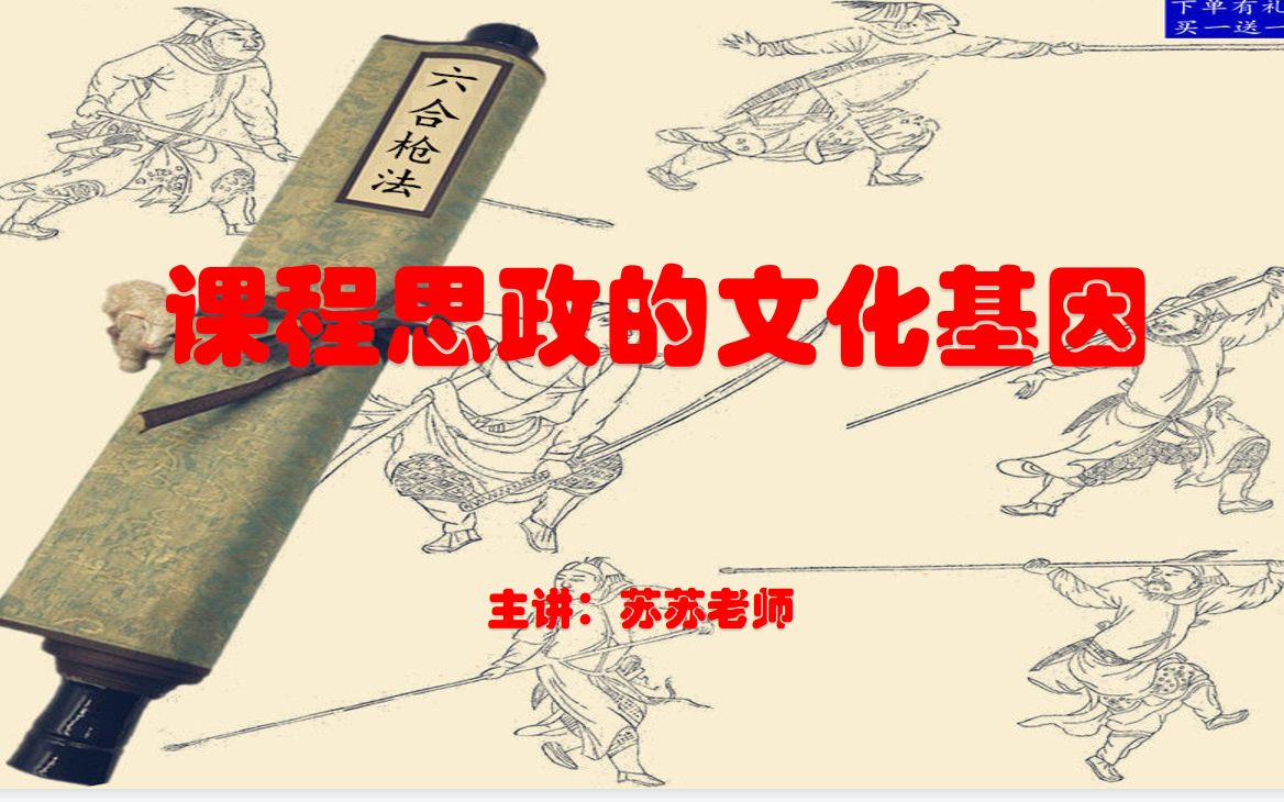 课程思政的文化基因