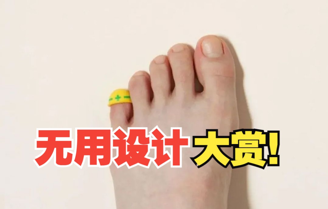 无用设计大赏!这个日本95后小哥的脑洞我服了!