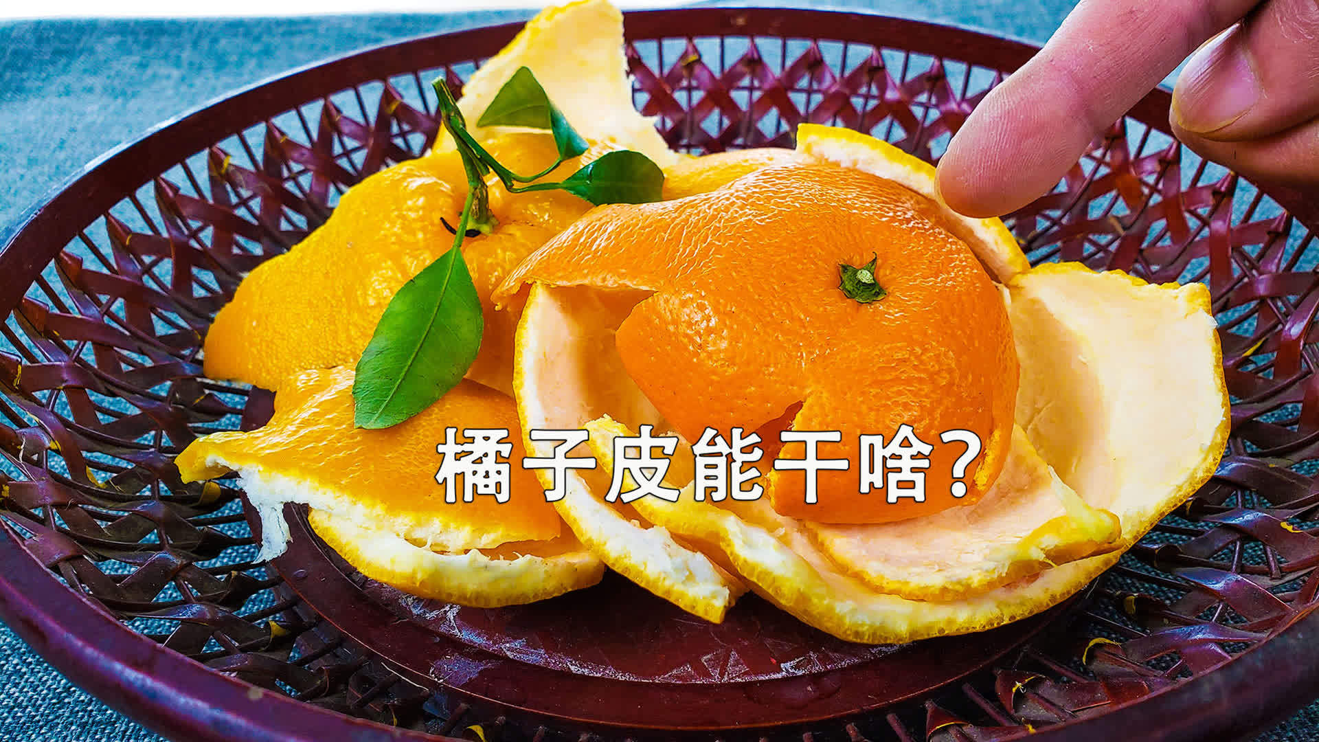 橘子皮别再扔掉了,用水一煮,原来作用这么厉害,学会回家试一试