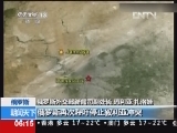 [视频]俄罗斯发表声明 称空袭“无法接受”