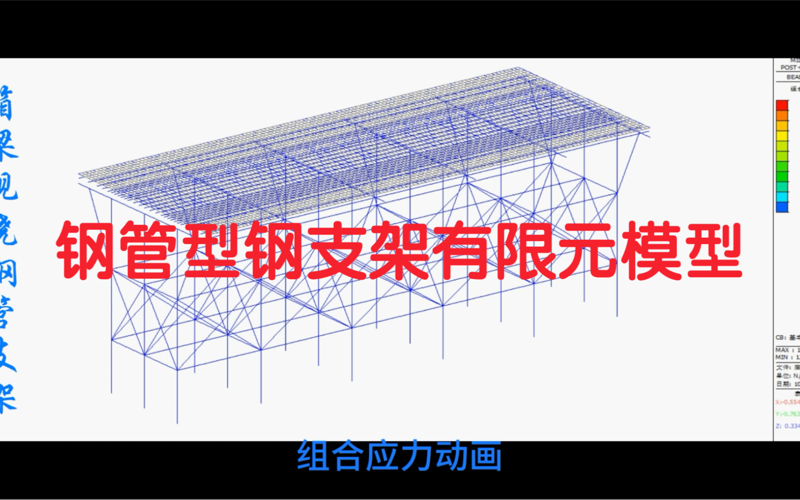 midas建立的箱梁现浇钢管型钢支架有限元计算模型