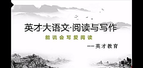 部编版六下语文单元四 第十一课《十六年前的回忆》预习课作业解析