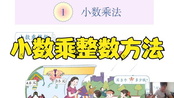 五年级上册小数乘整数免费学习