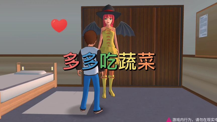 樱花校园模拟器:多多吃蔬菜