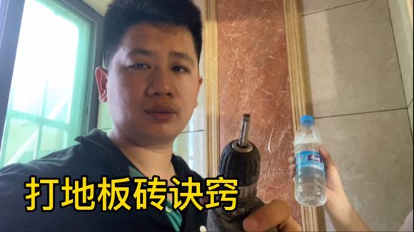 安装花洒时遇到地板砖怎么打孔?其实使用钻头也是要讲究方法的