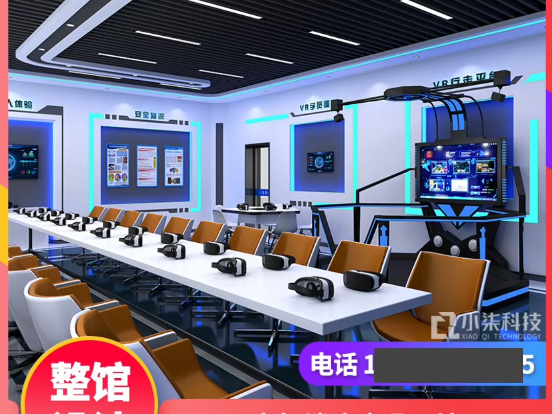 VR智慧教室校园安全防溺水霸凌儿童青少年研学校展厅普法教育基地...