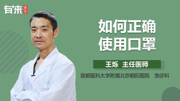 如何正确使用口罩?