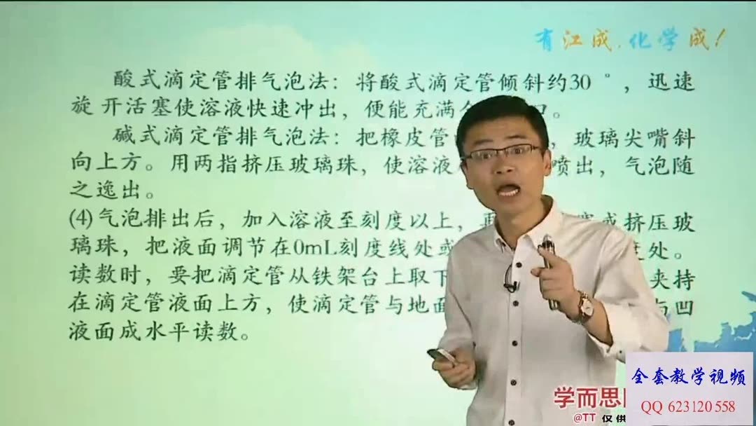 高中化学酸碱中和滴定知识点1