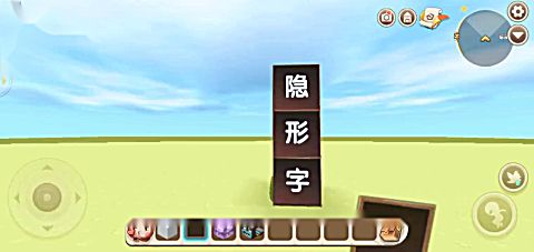 迷你世界隐形字教程。