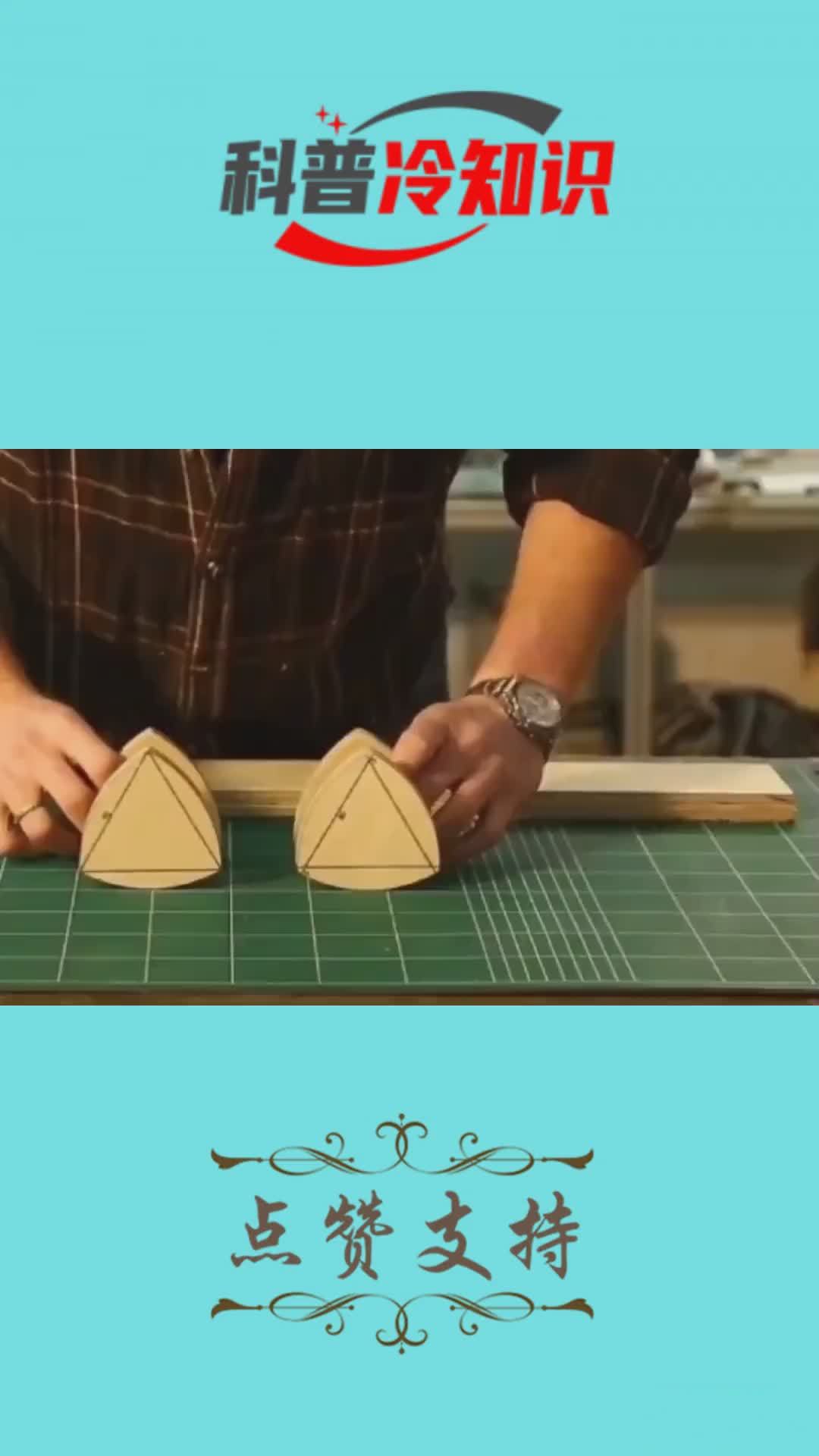 勒洛三角形状的稳定性#趣味科普