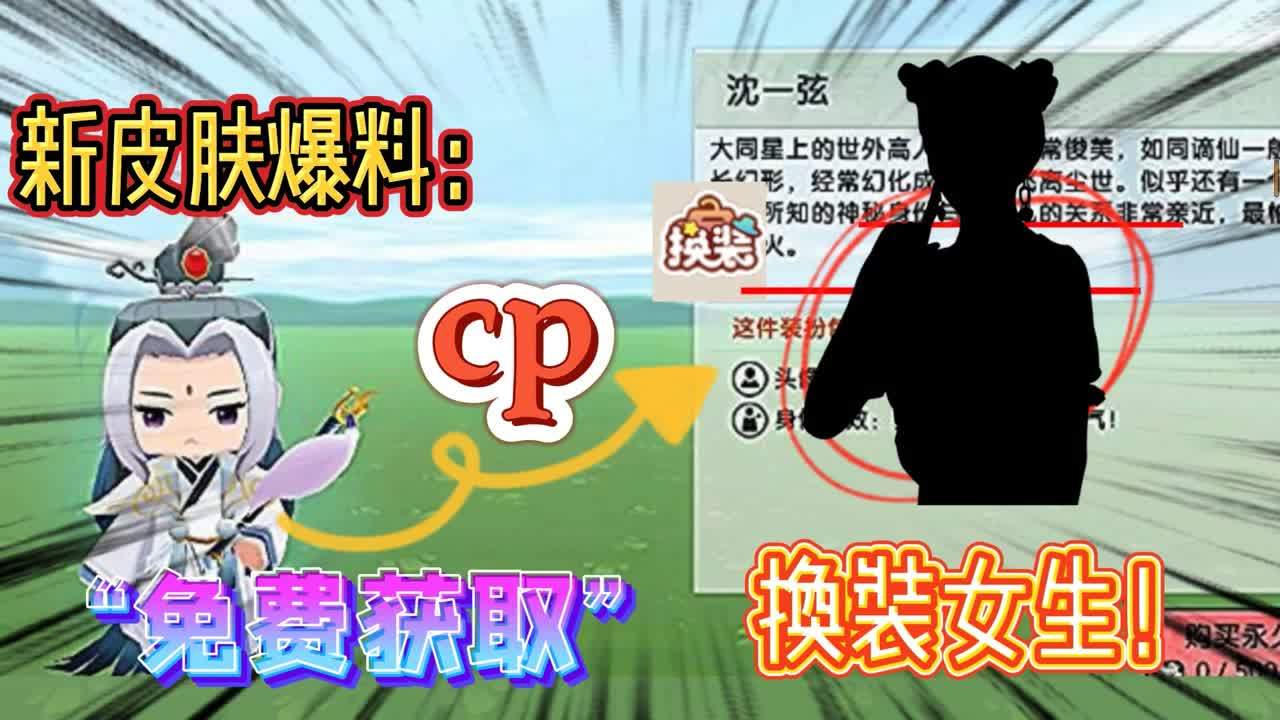 迷你世界新皮肤爆料:他和一个换装女生是cp,以碎片形式获得!