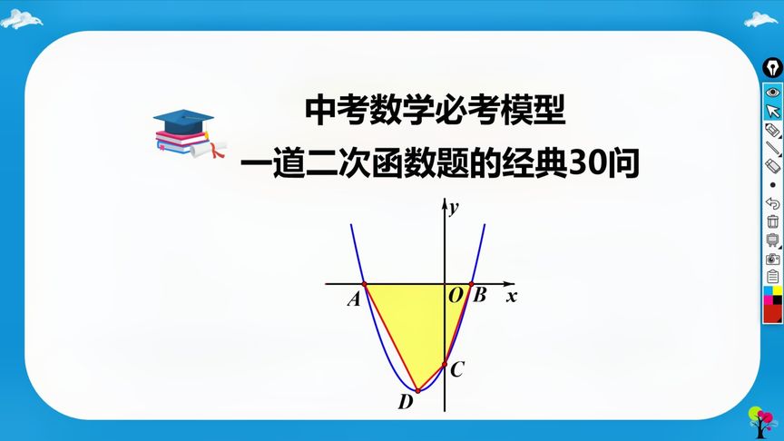 第二十讲:中考数学必考几何模型-二次函数经典30问模型3和4问