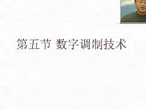 移动通信系统16-本科视频教程-电子科大