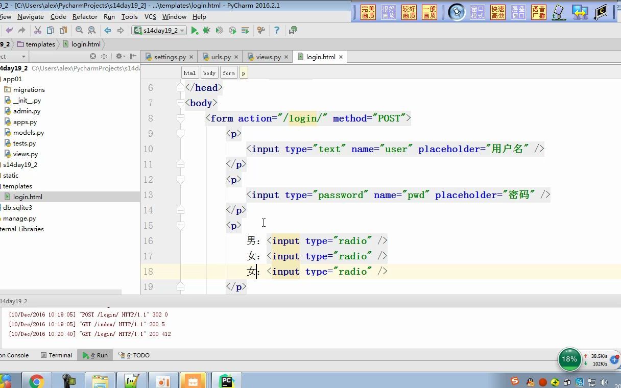 第19周-第04章节-Python3.5-Django获取多个数据以及文件上传