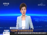 [新闻直播间]印尼龙目岛7.0级地震 中国游客已全部回到安全区域