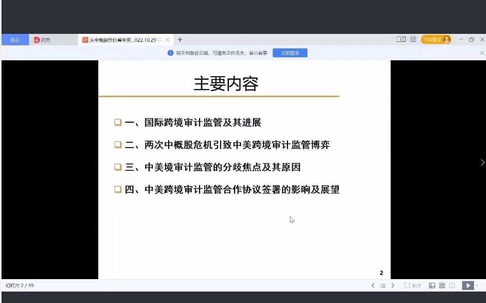 中概股跨境审计监管的困局及解决路径1