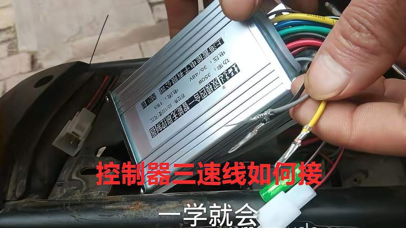 师傅告诉你电动车的控制器三速线如何去接,以后不用去维修店了