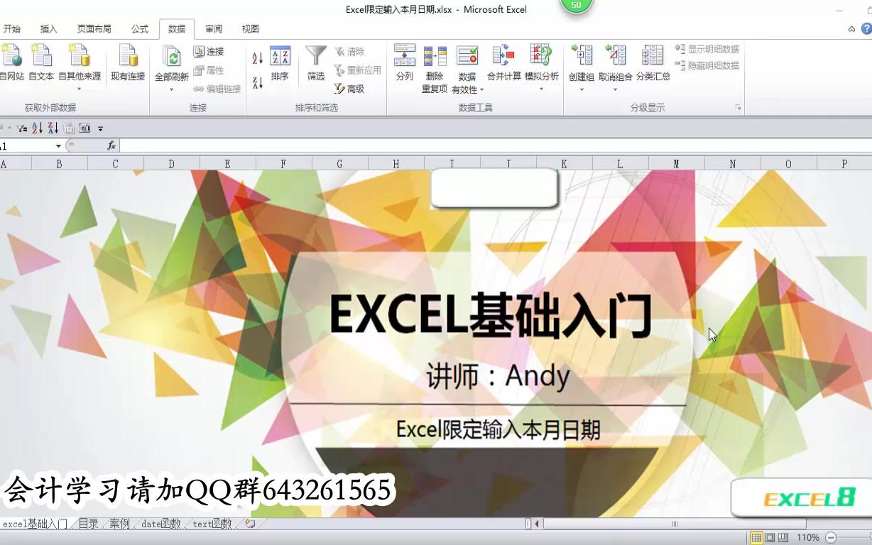 excel财务软件教程_excel财务会计实战应用_excel财务分析教程