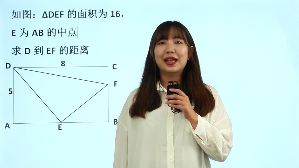 三角形面积16,求EF上的高为...