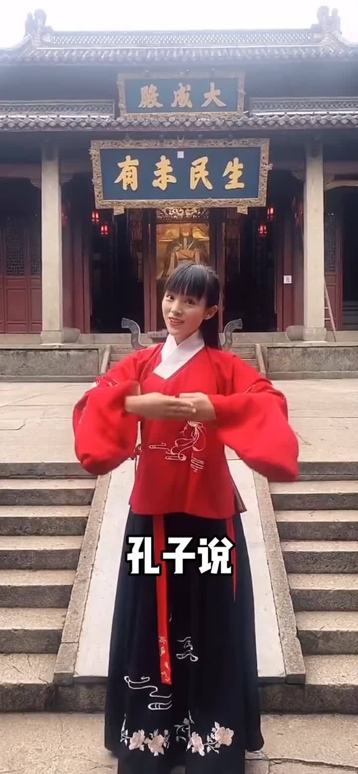 孔子诞辰纪念日,原创手势舞《孔子说》